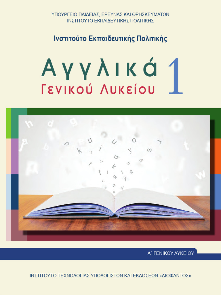 22 0250 01 - Agglika 1 - A Lykeiou Epilogis - Vivlio Mathiti | PDF