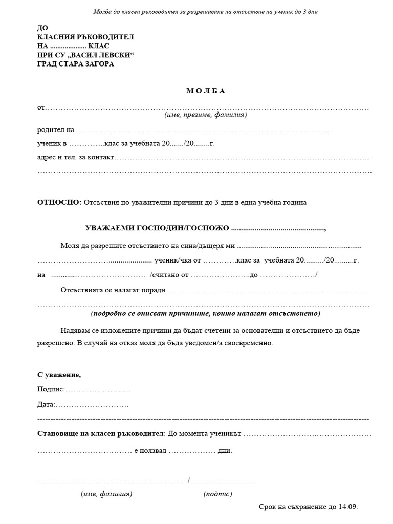 10 Молба до класен ръководител 3 дни Pdf