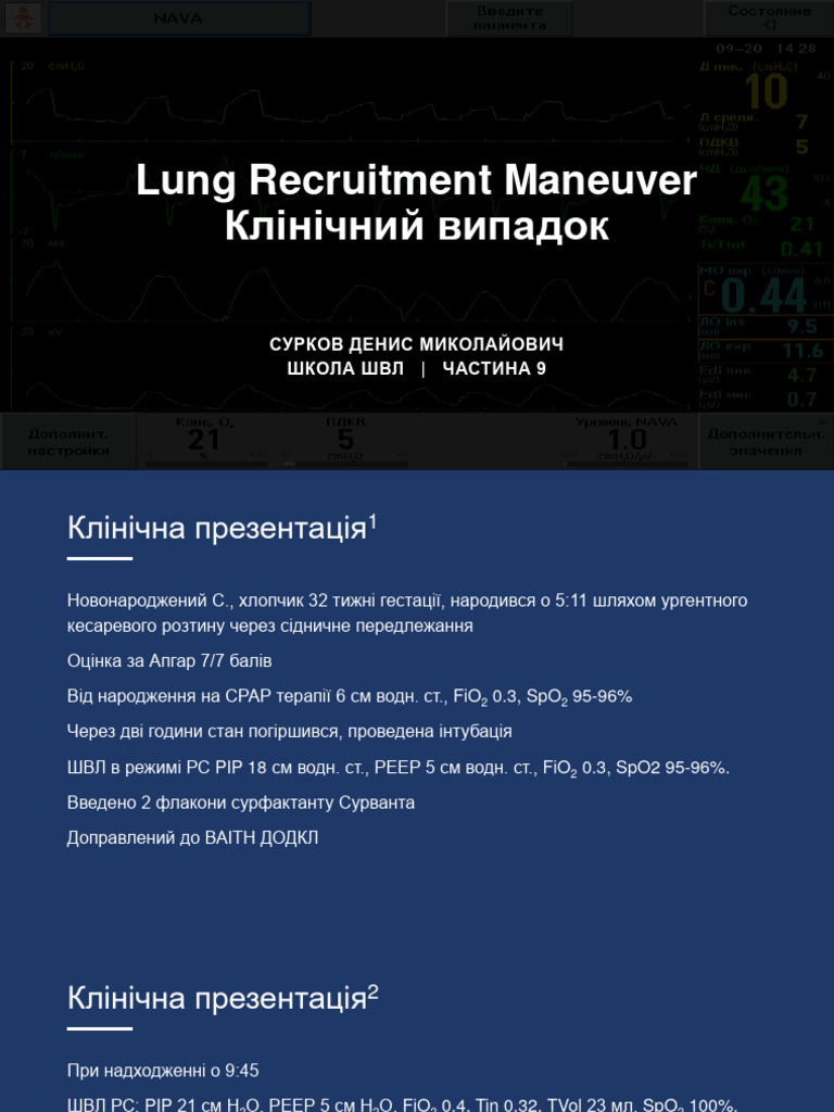 Shkola IVL. Part 9. Lung Recruitment | PDF Shkola IVL. Part 9. Lung Recruitment | PDF