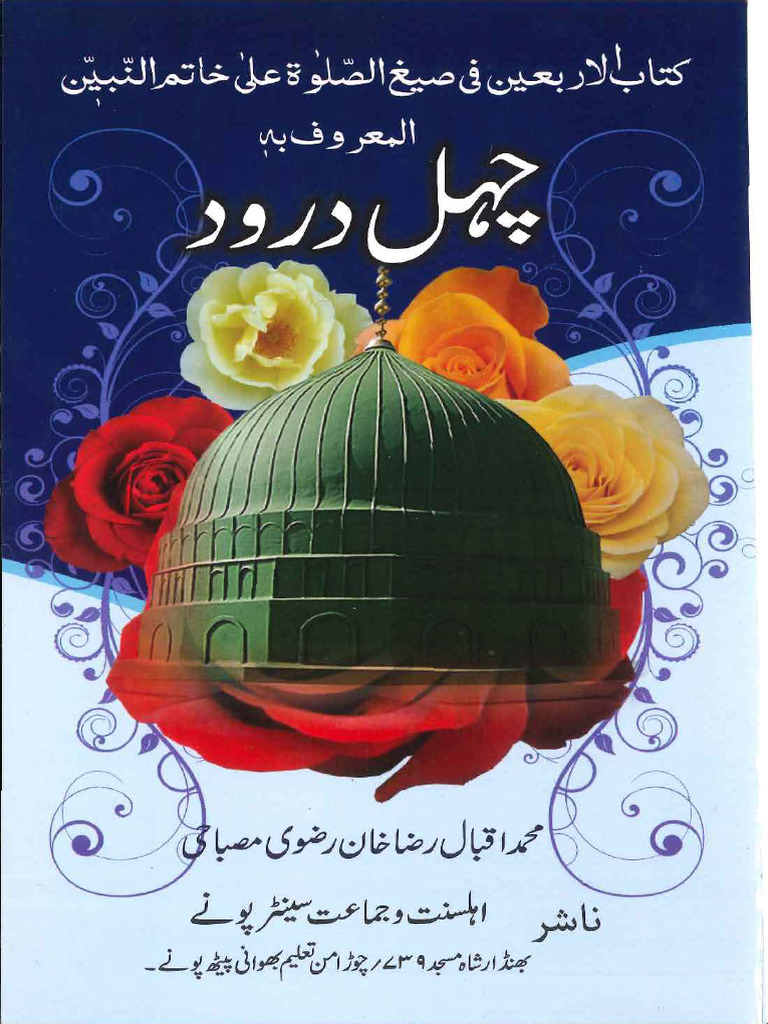 Chehal Darood | PDF