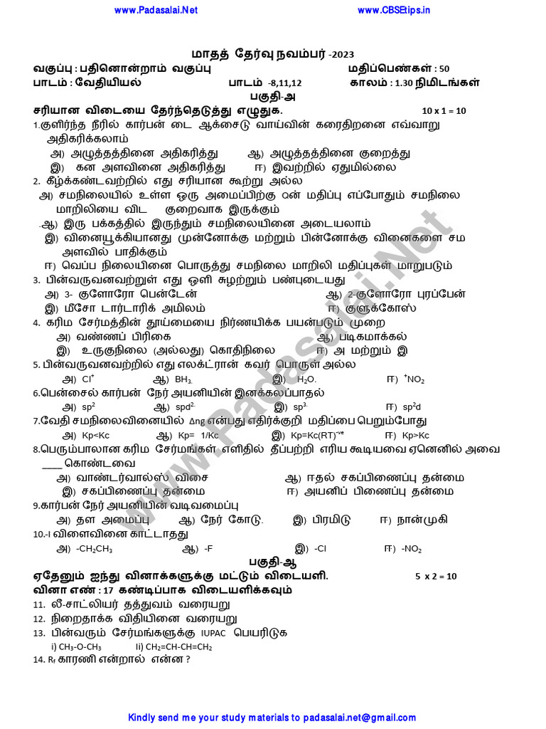 11th Chemistry EM November Monthly Test Question Paper English Medium ...
