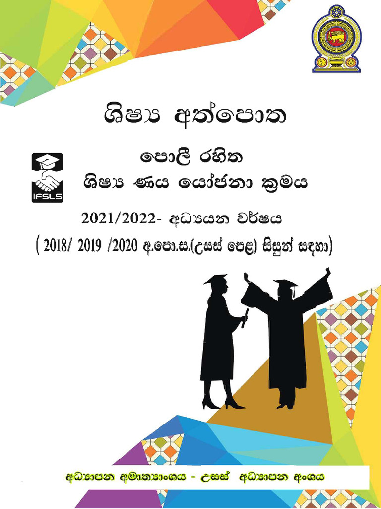 Student Guide Book Sinhala | PDF