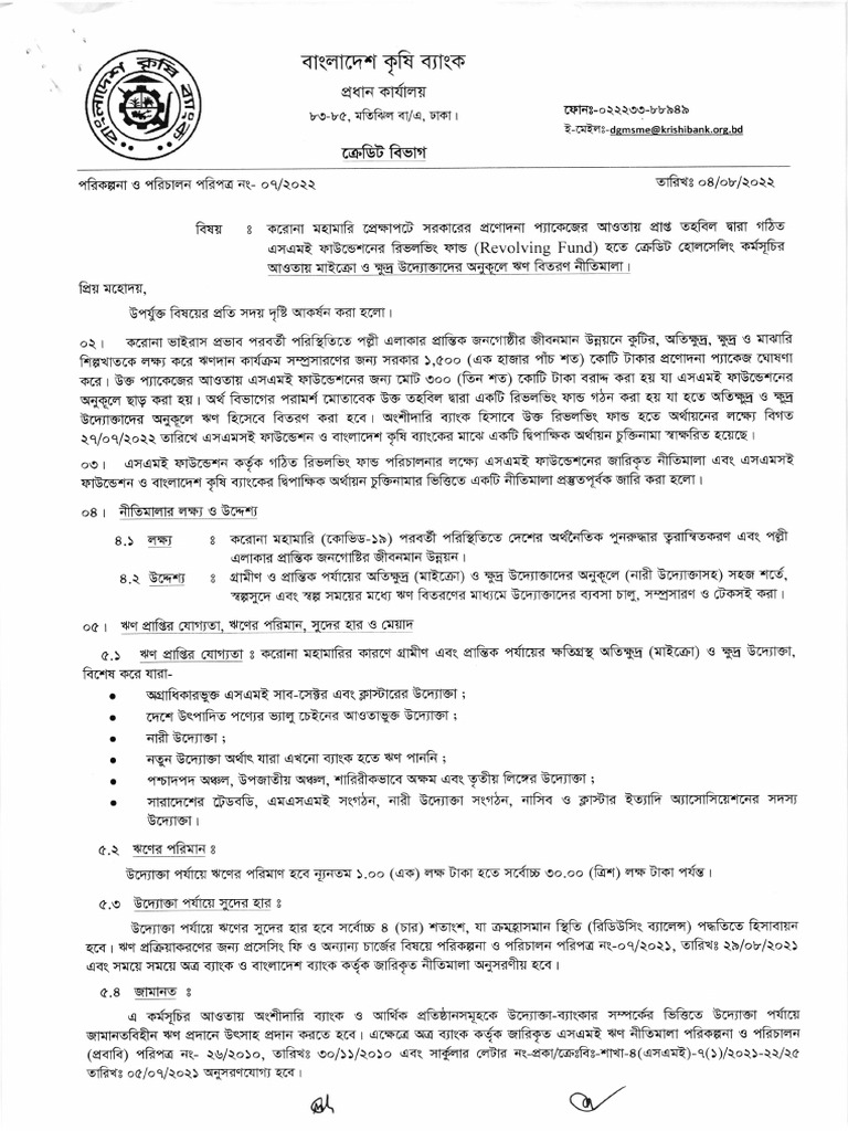 Circular-07-2022-1 SME REVOLVING | PDF | Business | Business Economics