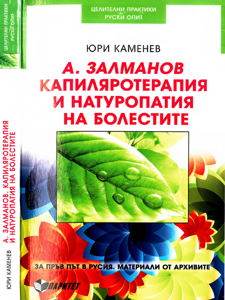 Kamenev Kapiliari | PDF