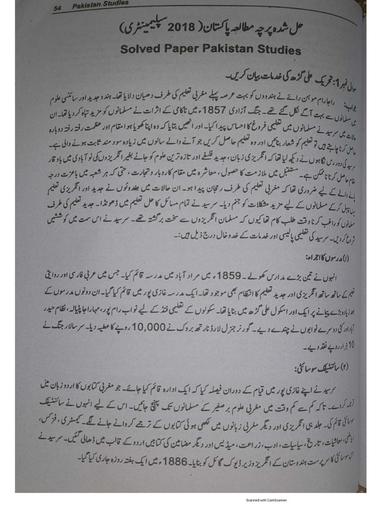 2018 Pak Studies | PDF