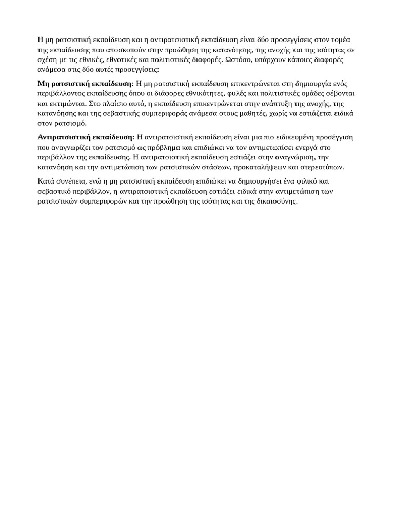 μη ρατσιστικη εκπαιδευση | PDF