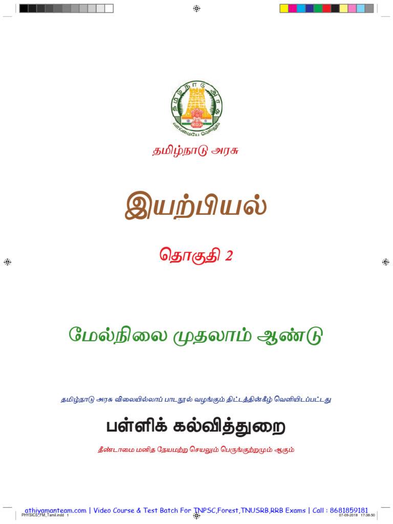 11th Physics Volume 2 TM | PDF