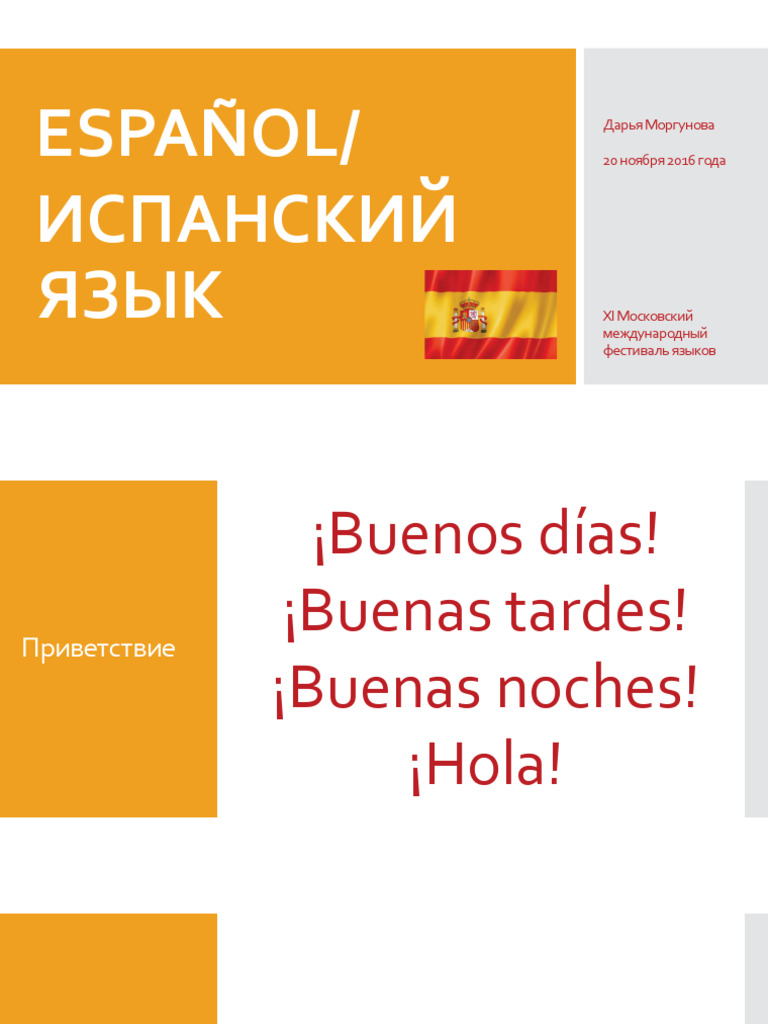 Ispanskiy Yazyk 2016 Compressed | PDF