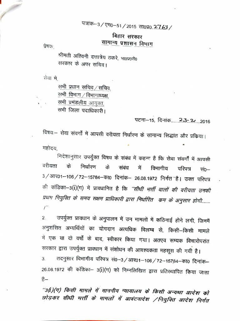 Variyeta Nirdharan | PDF