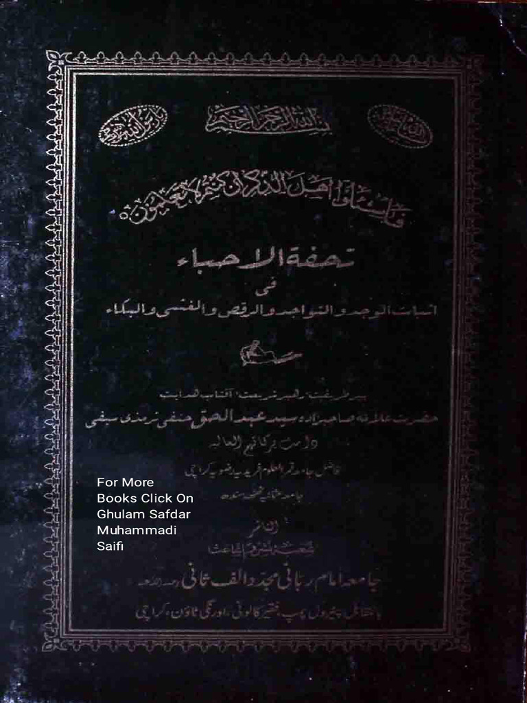 Tohfa Tul Ahaba | PDF