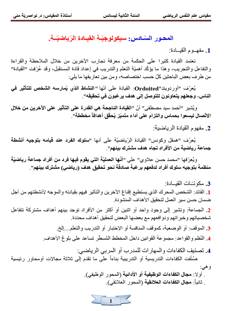المحاضرة السادسة Pdf