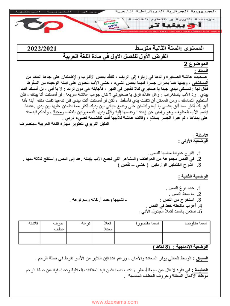 Dzexams 2am Arabe 878683 | PDF