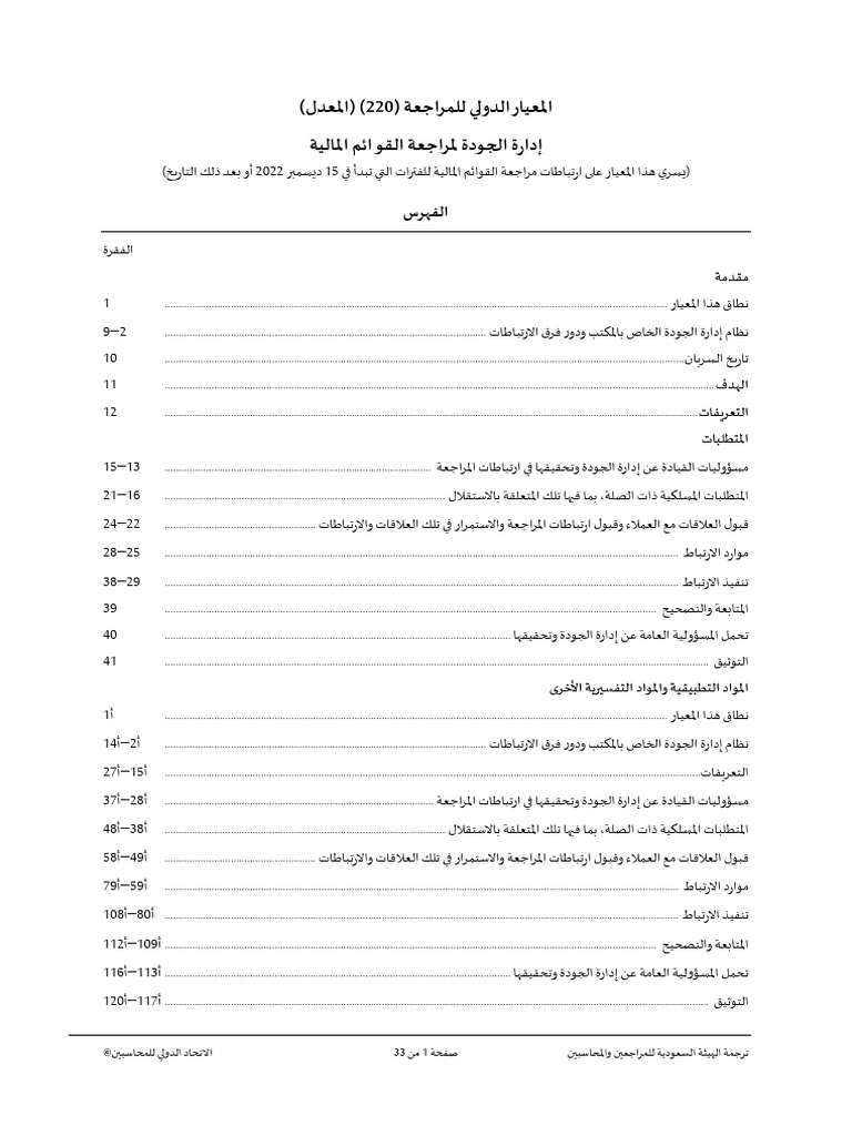 ISA-220-Revised AR Secure | PDF