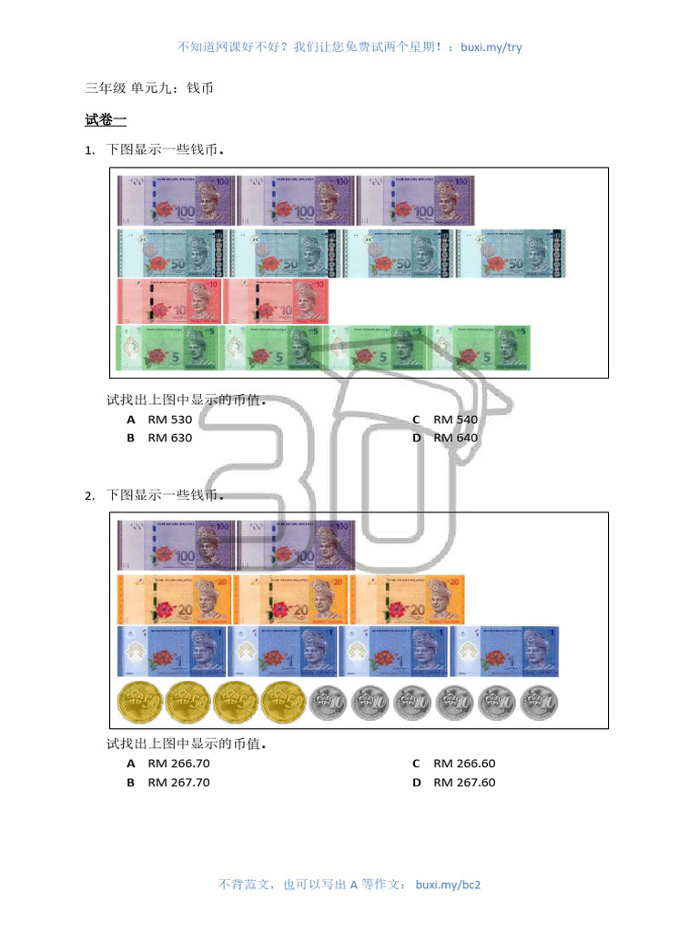 SJKC Math Standard 3 Chapter 9 Exercise 2 | PDF