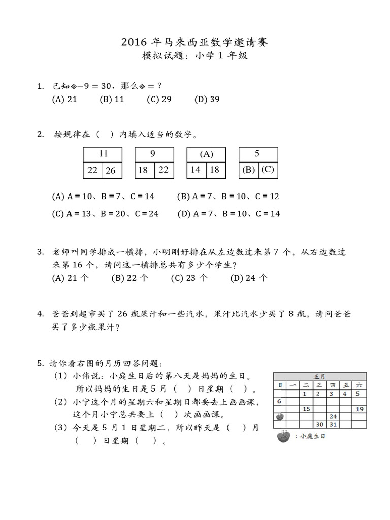 MMI - Std1 数学题 | PDF