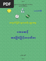 All-in-One Pyidaungsu Font Download | PDF