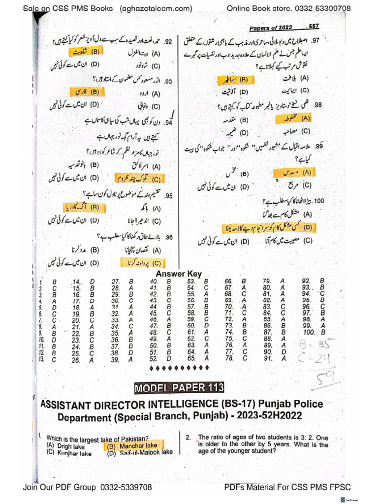 Urdu Past Paper | PDF