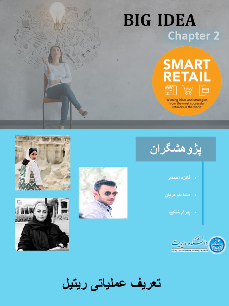 Smart Retail - Big IDEA | PDF