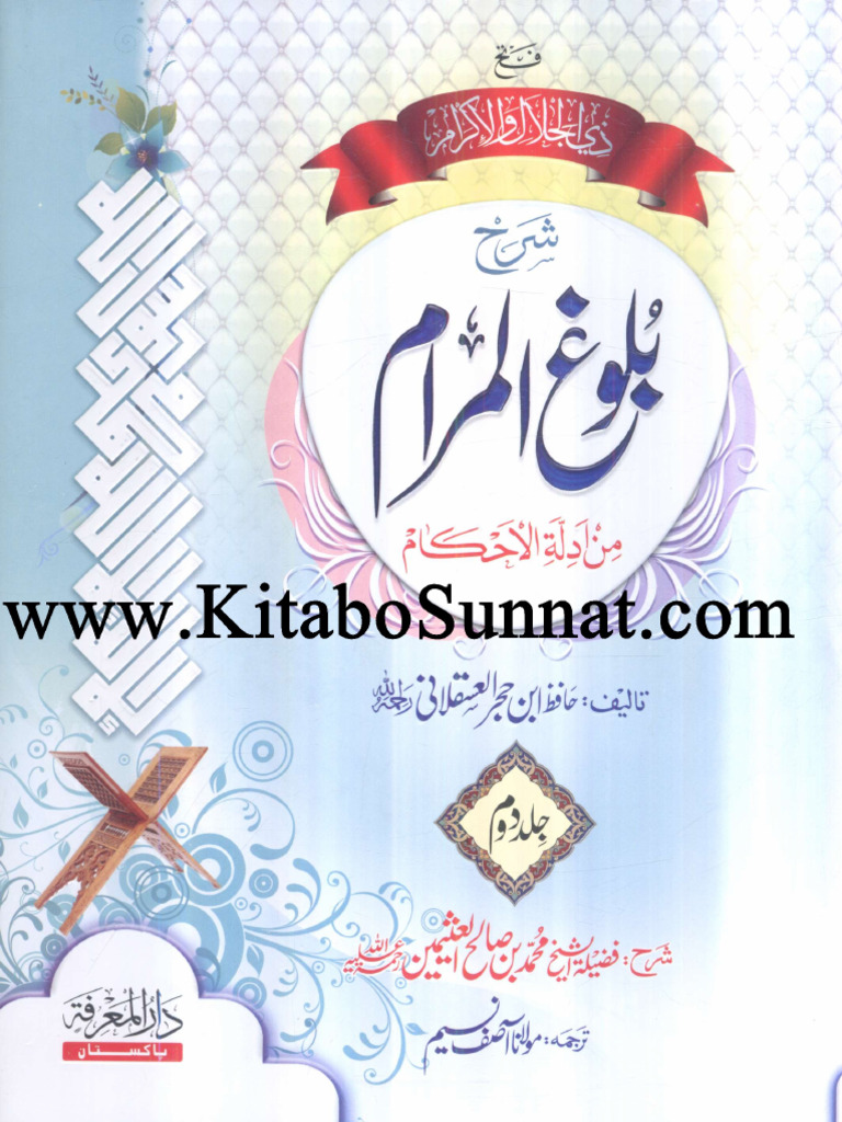 Sharha Baloogh Ul Maraam Min Adillatil Ahkam Jilad 2 | PDF