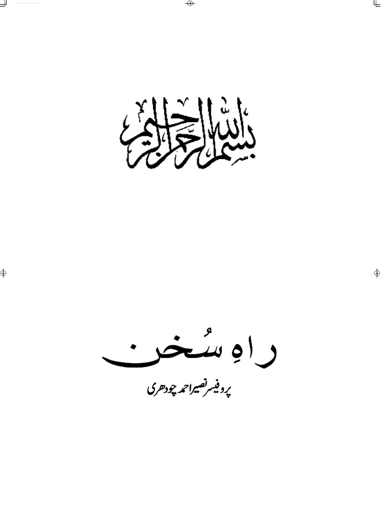 Rah e Sukhan New Book - 1 | PDF