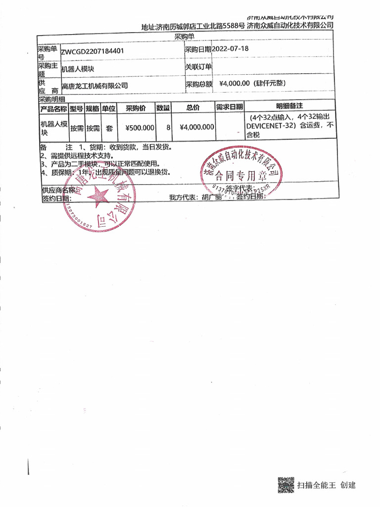 众威采购机器人模块 | PDF