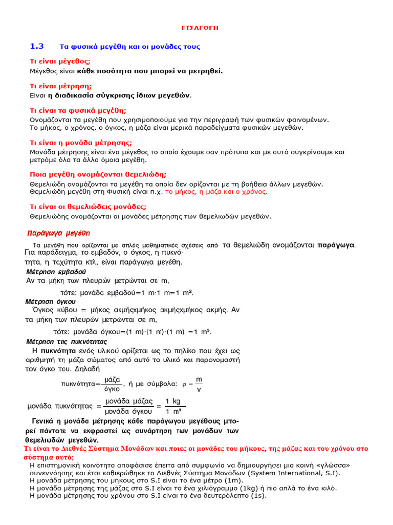 φυσικη | PDF
