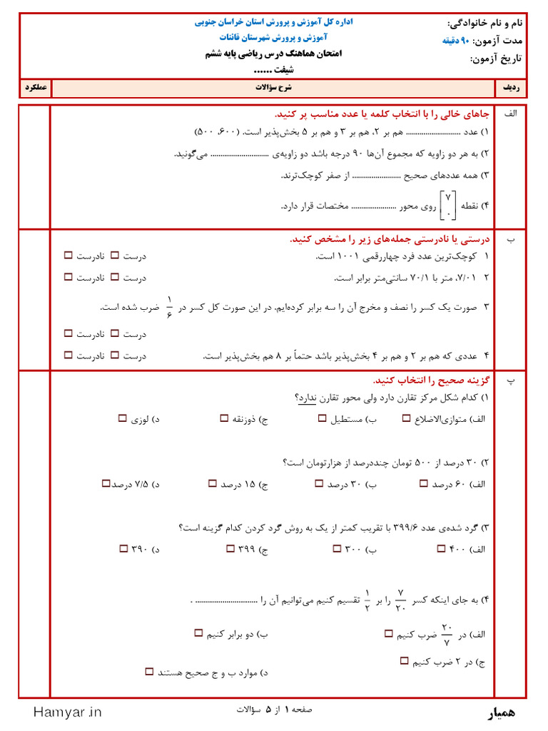 Soal6 Riazi n2 1401 2 | PDF
