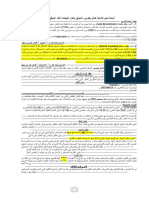 Procuration en Arabe | PDF