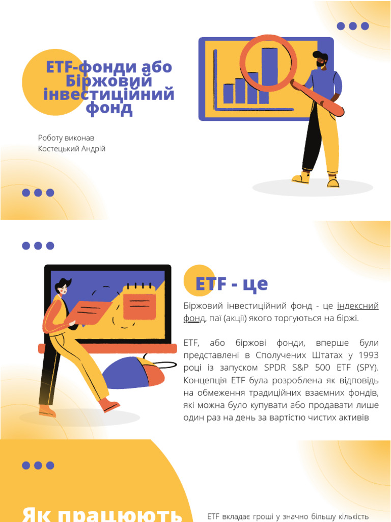 ETF фонди | PDF