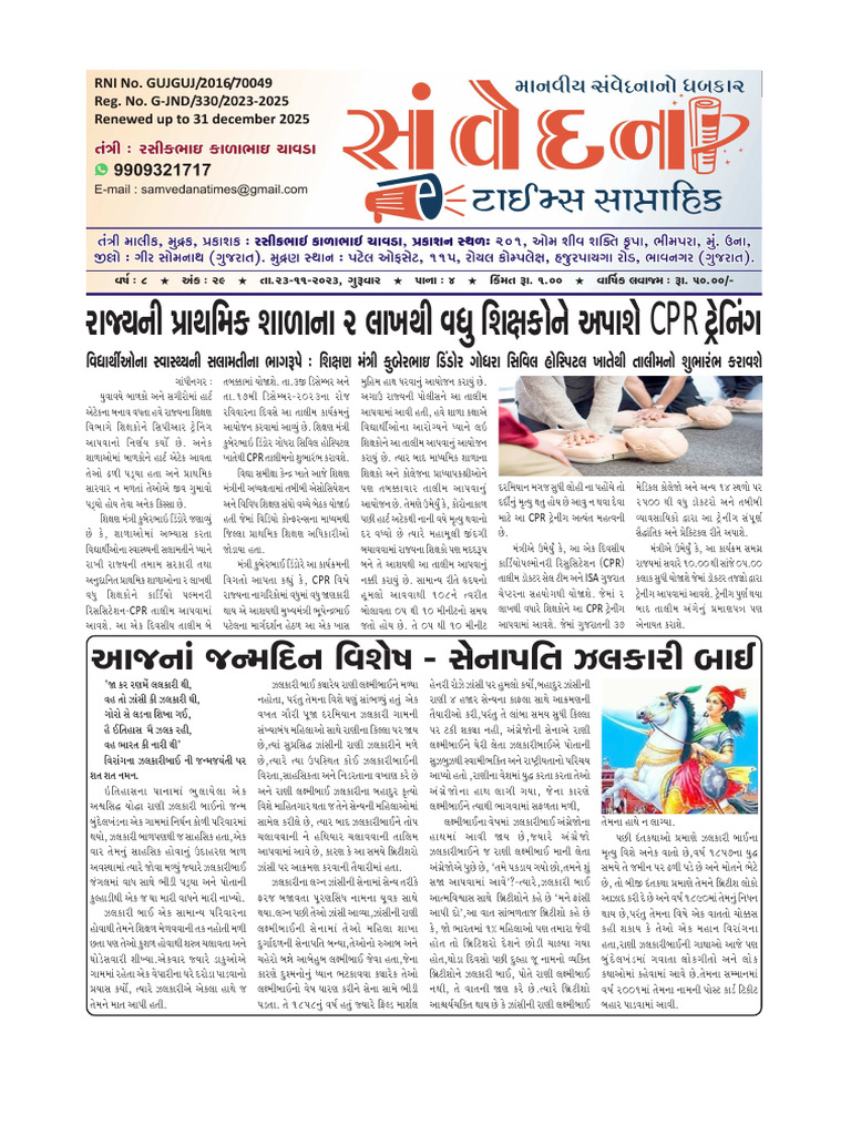 Samvedna Times Dt.23!11!23 | PDF