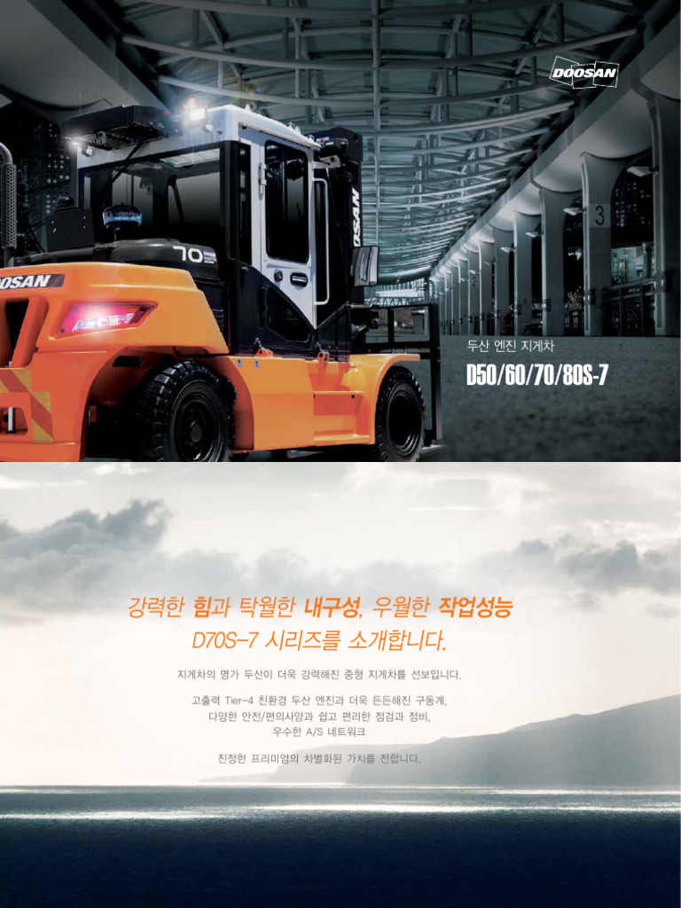 두산지게차 디젤식 (D50,60,70,80S-7) | PDF