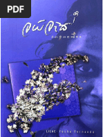 Forget Me Not Sinhala Novel PDF Download | PDF