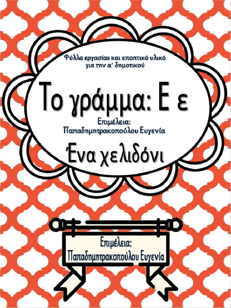 Xelidoni 201021185903 | PDF