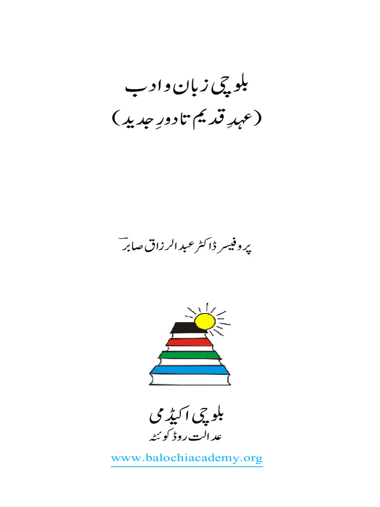 Balochi Zuban o Adab - Dr. Abdul Razzaq Sabir | PDF
