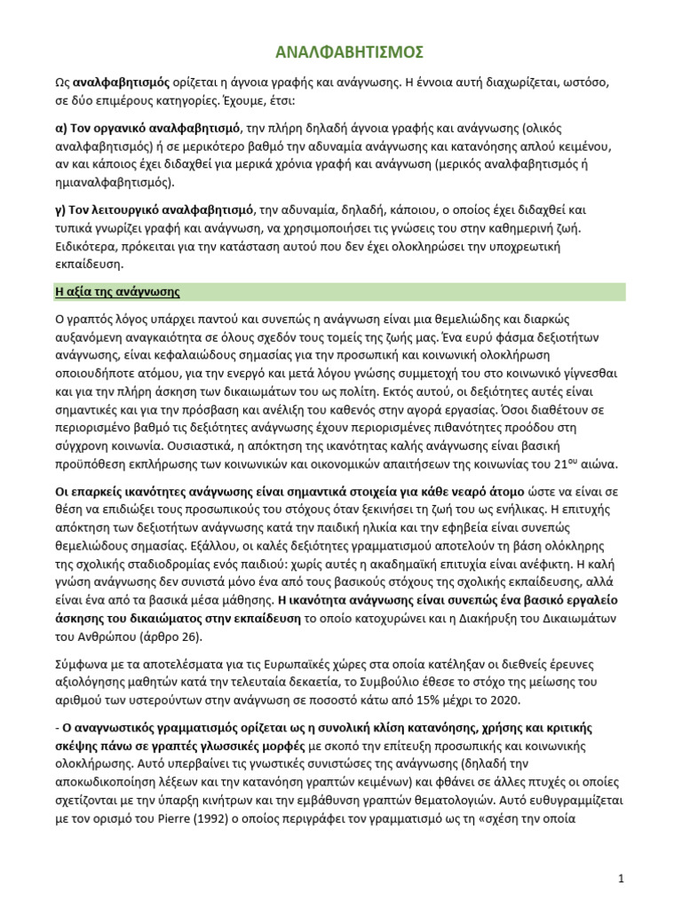 ΑΝΑΛΦΑΒΗΤΙΣΜΟΣ υλικό | PDF