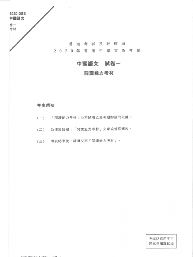 2020 Chi Hkdse Paper 1 | PDF