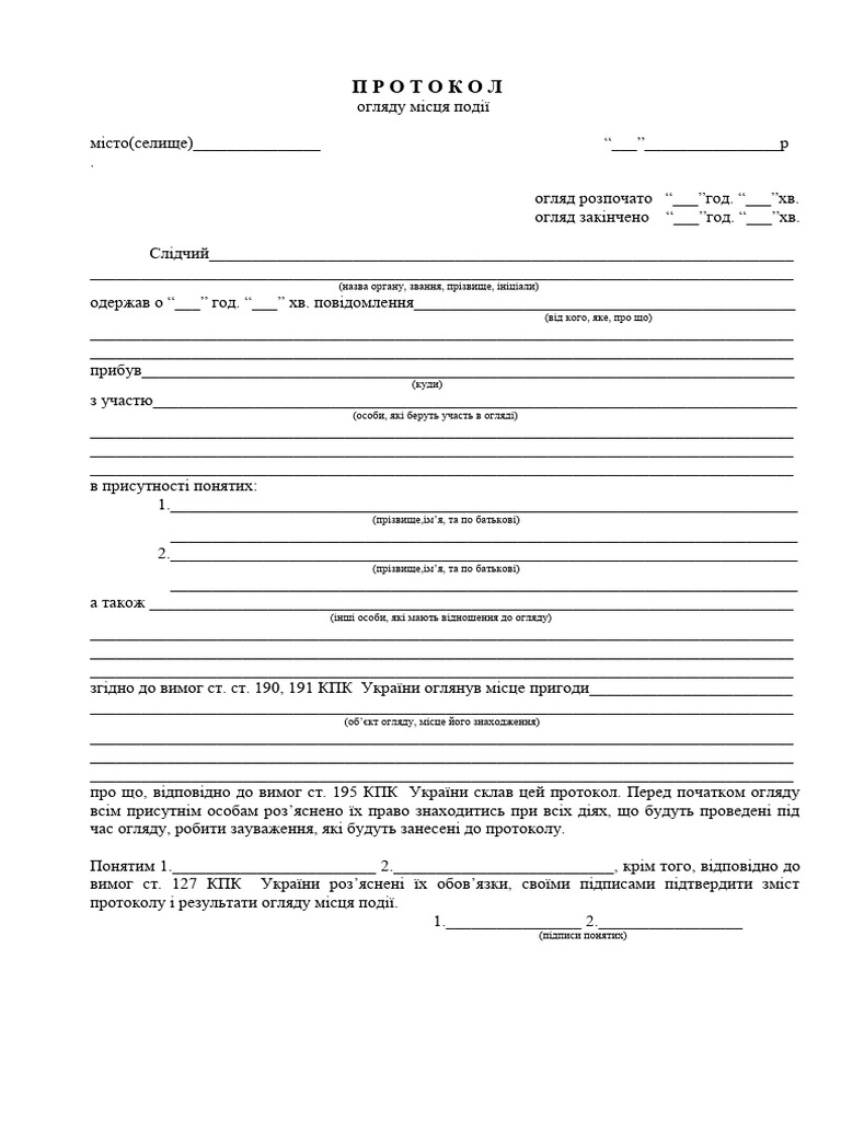 ПРОТОКОЛ огляду місця події | PDF