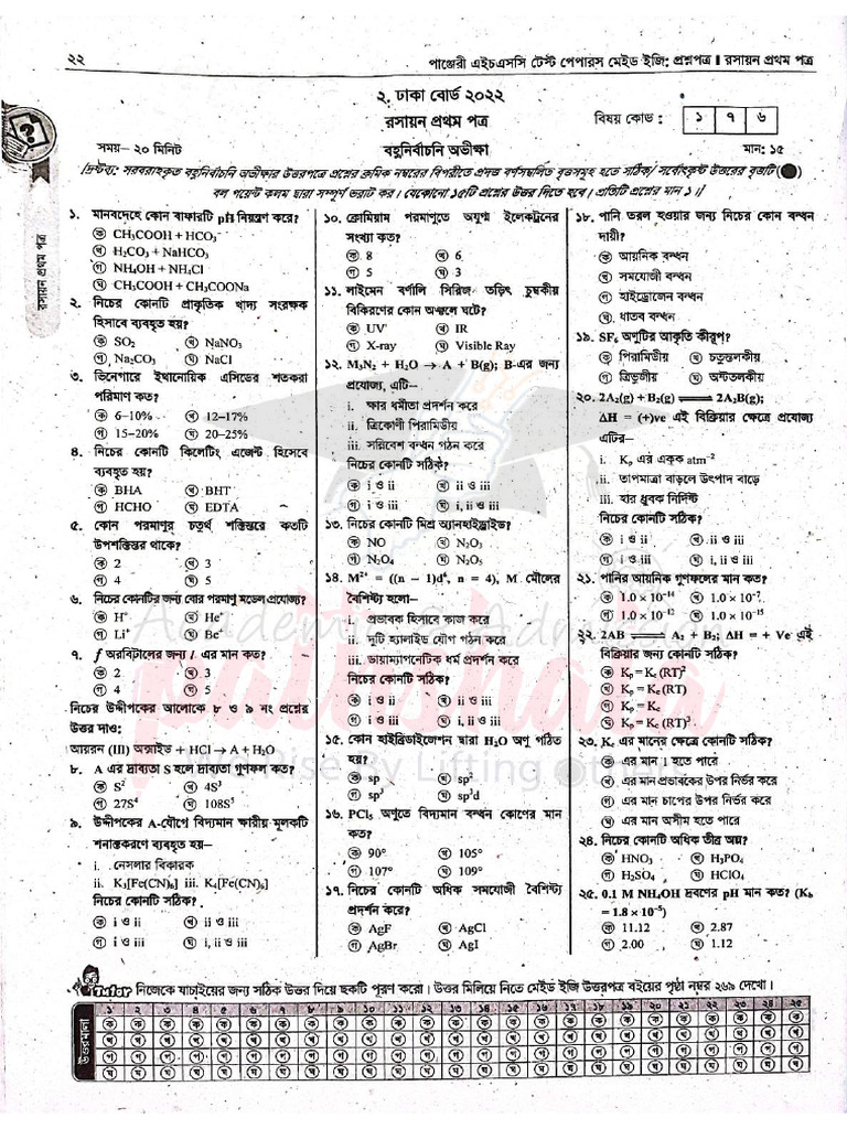 Test Paper MCQ-5 | PDF