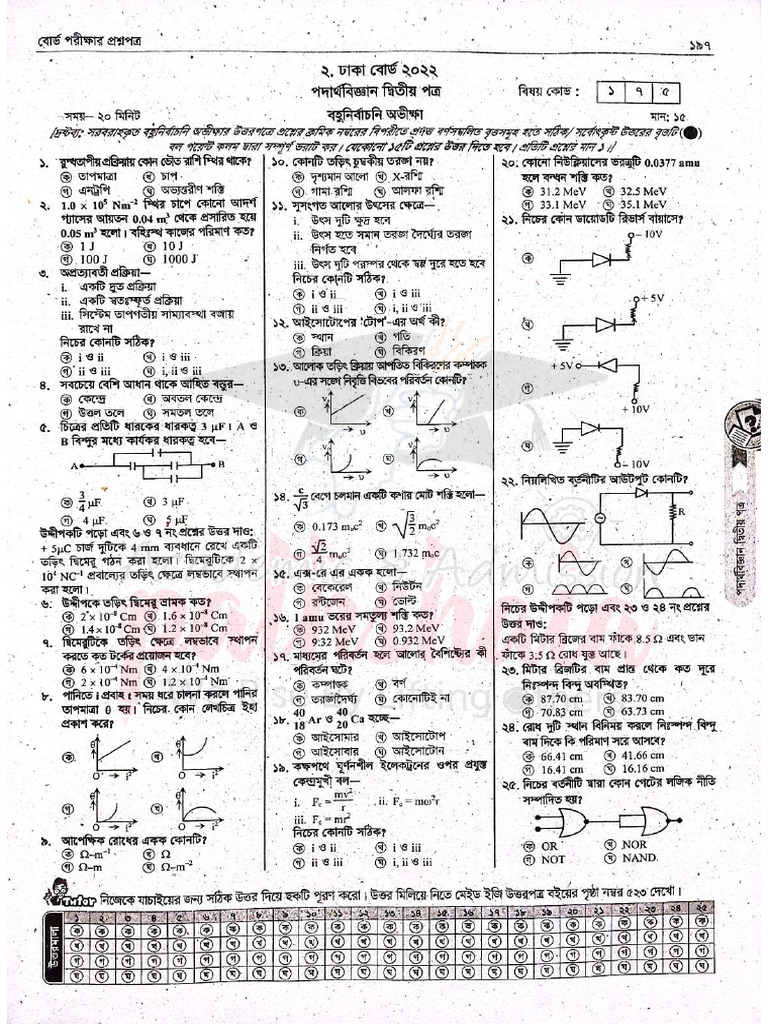 Test Paper MCQ-6 | PDF