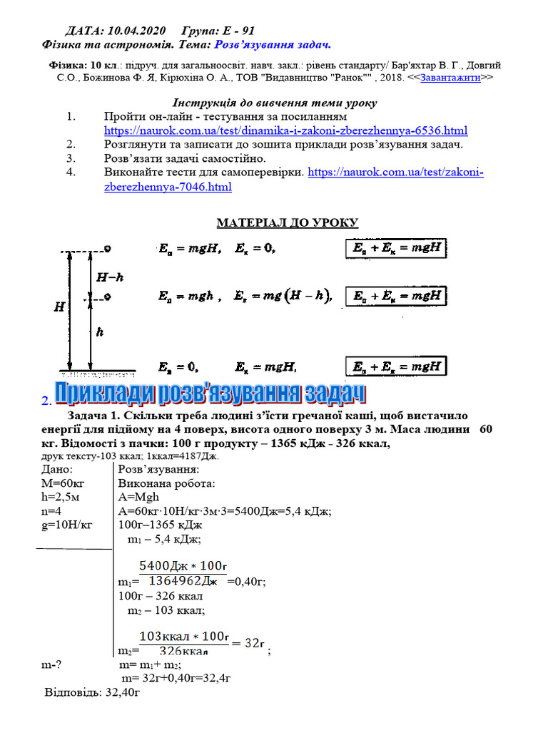 1 Е-91-ф-10 04 20 | PDF