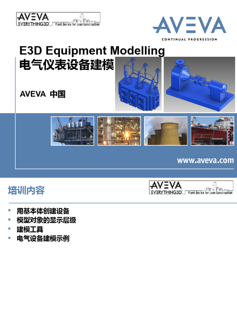 TM-1819 AVEVA Everything3D - (2.1) Electrical & Instrumentation ...