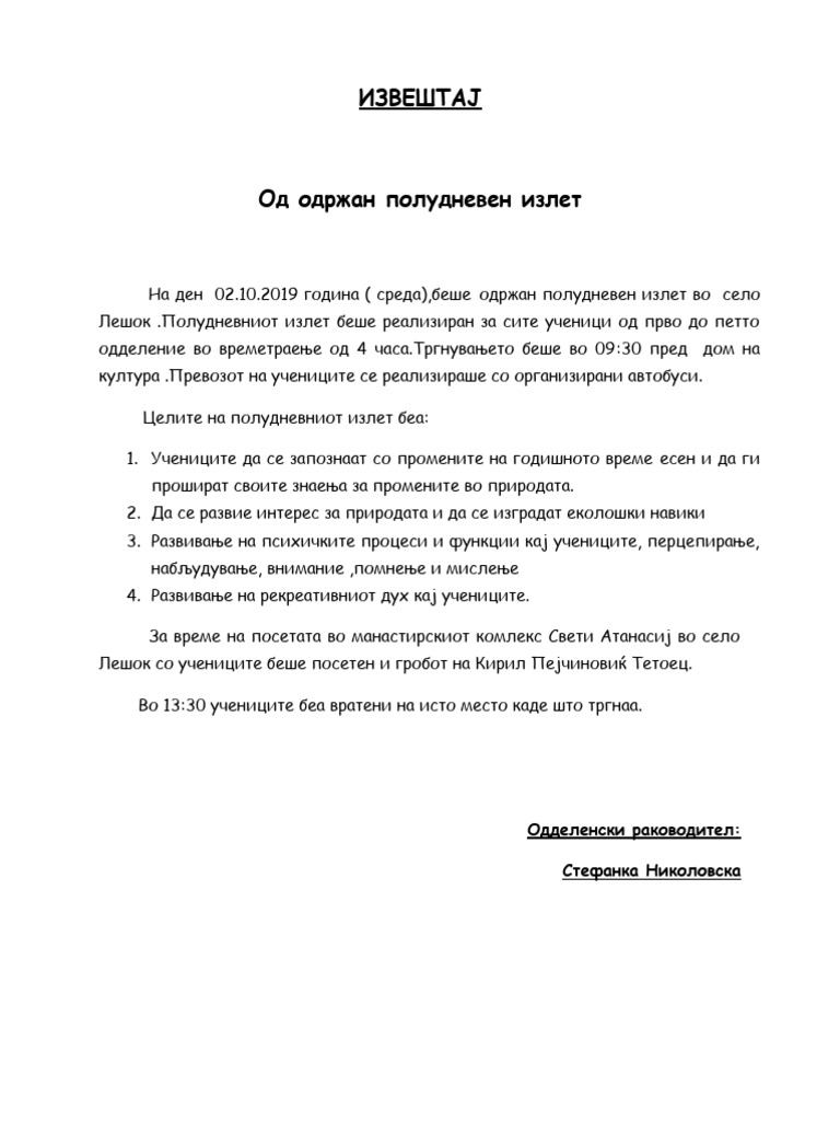 ИЗВЕШТАЈ ЗА ИЗЛЕТ Pdf