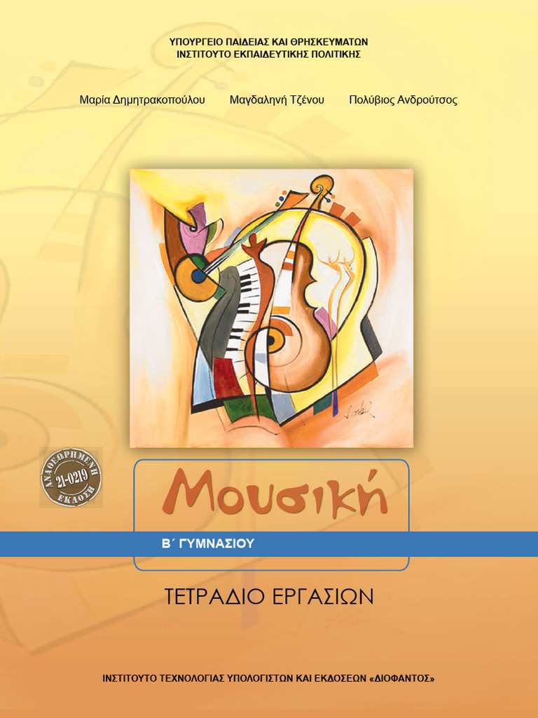 Mousiki B Gymnasiou - Tetradio Ergasion | PDF