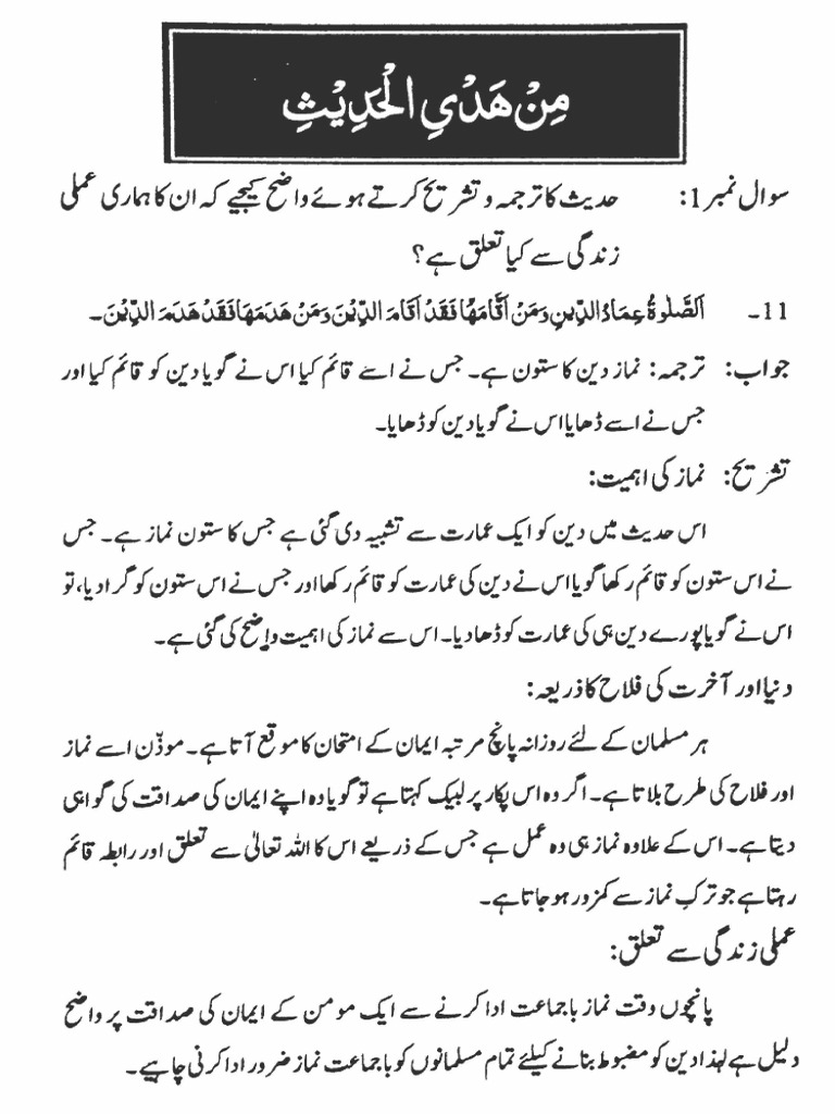 10th Class Islamiyat Ahadees | PDF