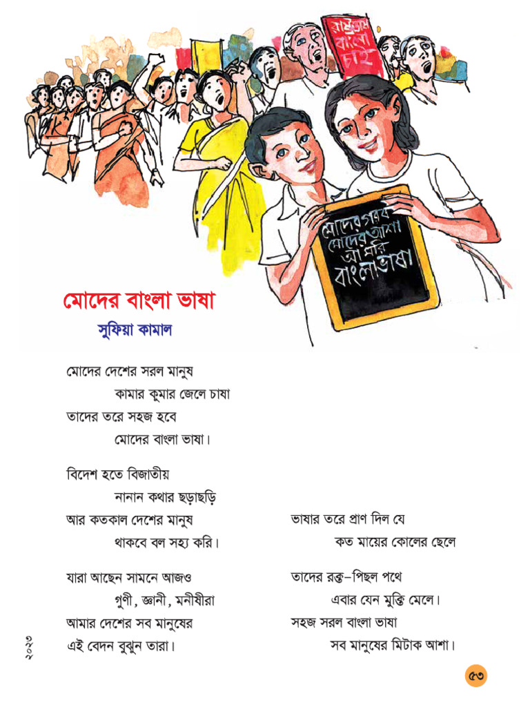 Class - 4 Bangla Com Opt-64-66 | PDF