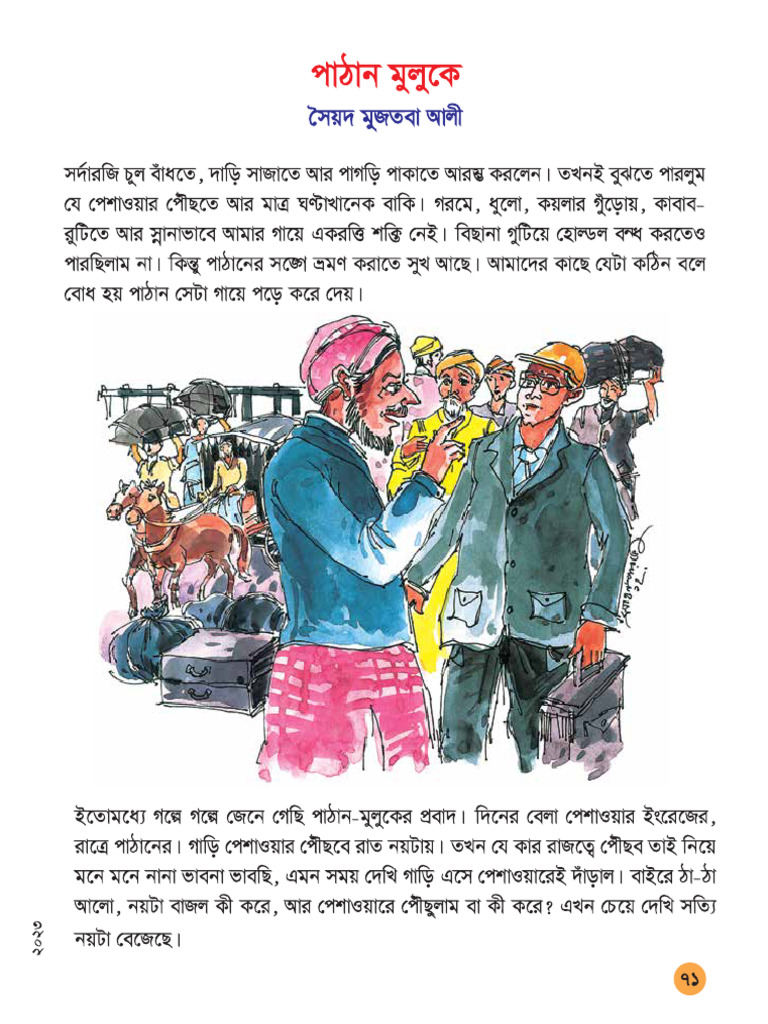 Class - 4 Bangla Com Opt-82-85 | PDF