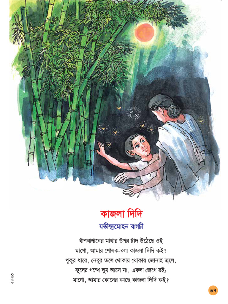 class-4-bangla-com-opt-78-81-pdf