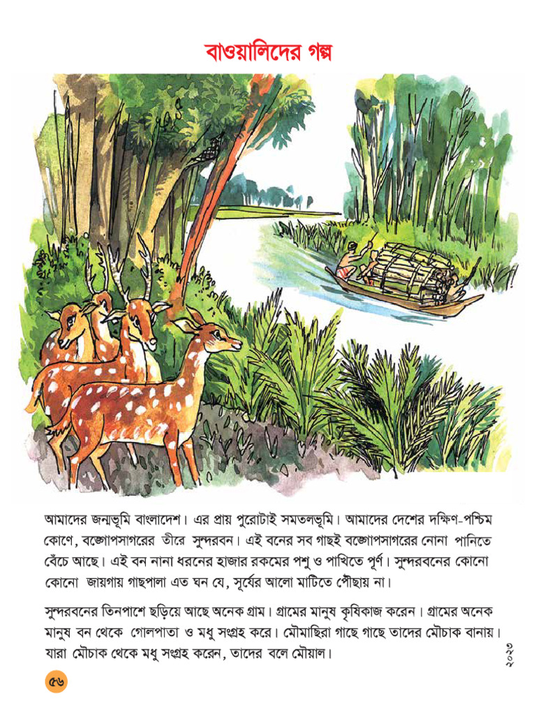 Class - 4 Bangla Com Opt-67-71 | PDF