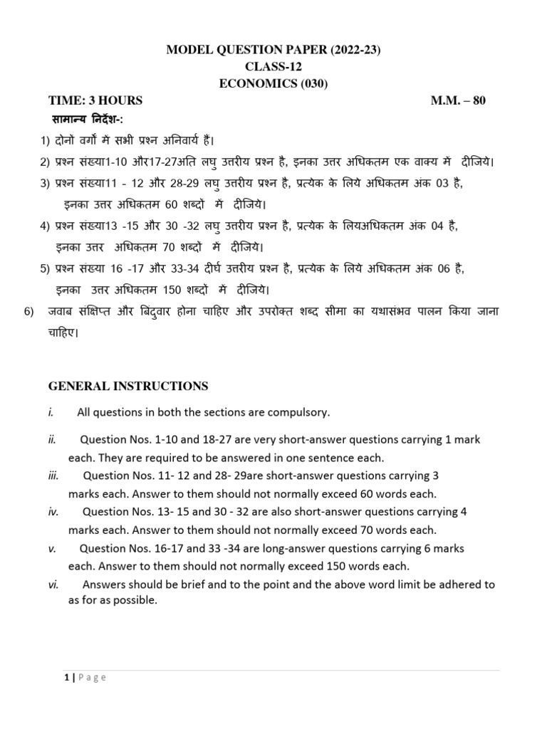 Class 12 Economics Model Question Paper | PDF | Reserve Bank Of India ...