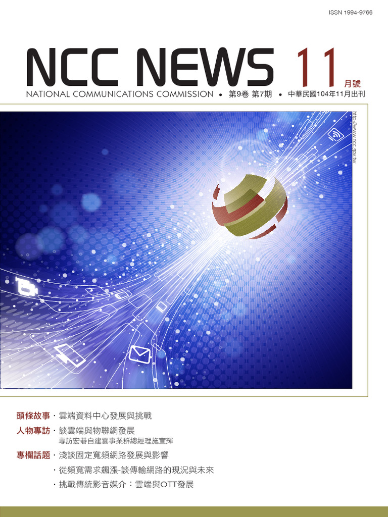 NCC News10411 | PDF